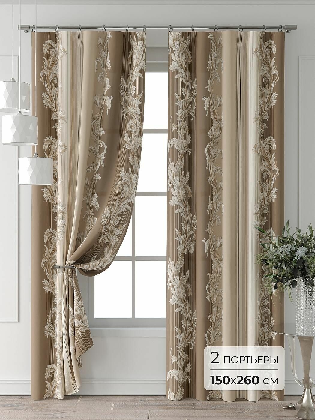 Комплекты штор Comfy Way / шторы в комнату 150х260 см / Колтери - 100 - 260 см