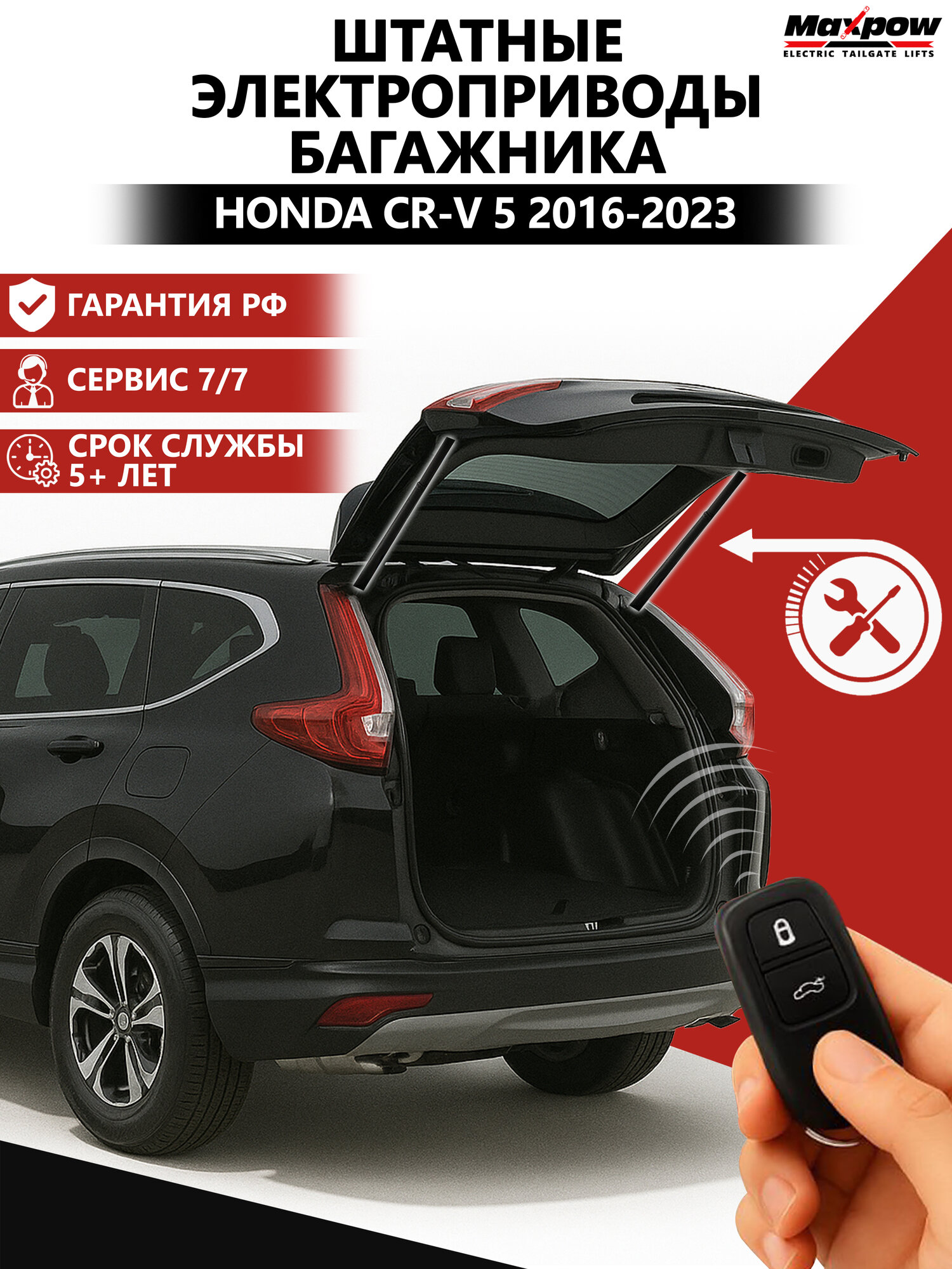 Электропривод багажника Honda CR-V 5 2016-2023 (2шт). Электропривод багажника Хонда СРВ 5 2016-2023