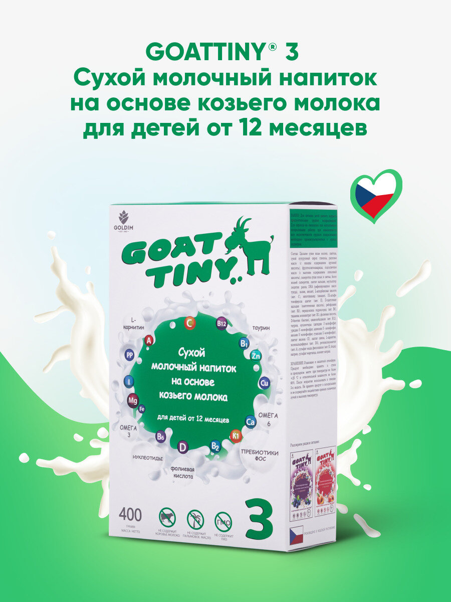 Молочный напиток GOATTINY 3 на основе козьего молока для детей от 12 месяцев, 400г