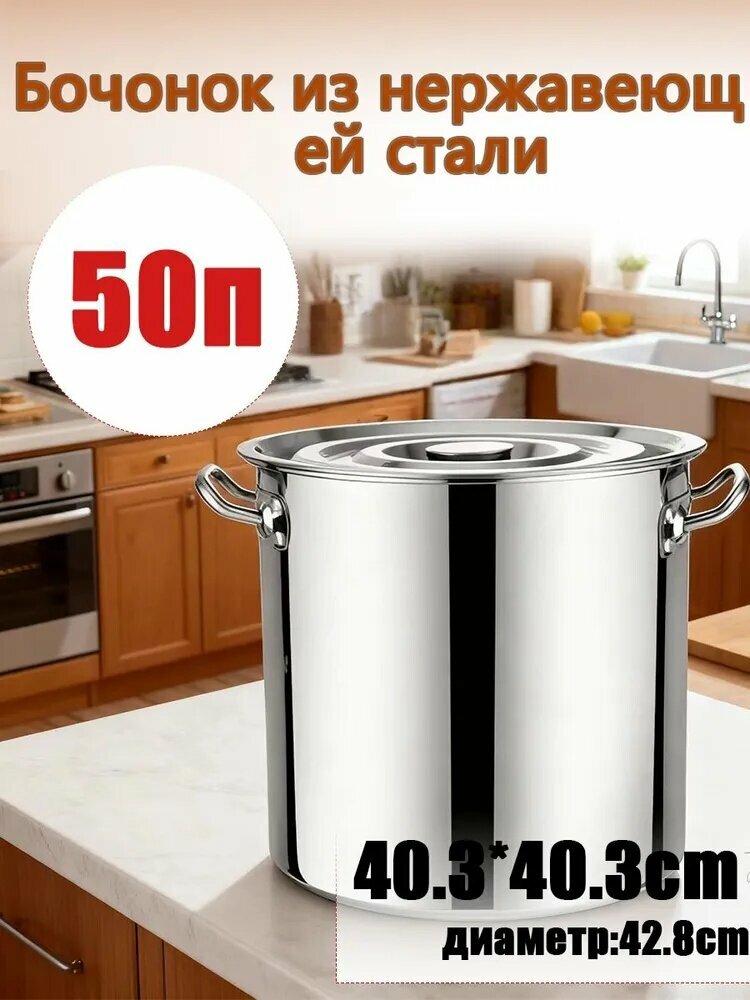 OP Кастрюля Кастрюля, Нержавеющая сталь, Сталь, 50 л, 45 л