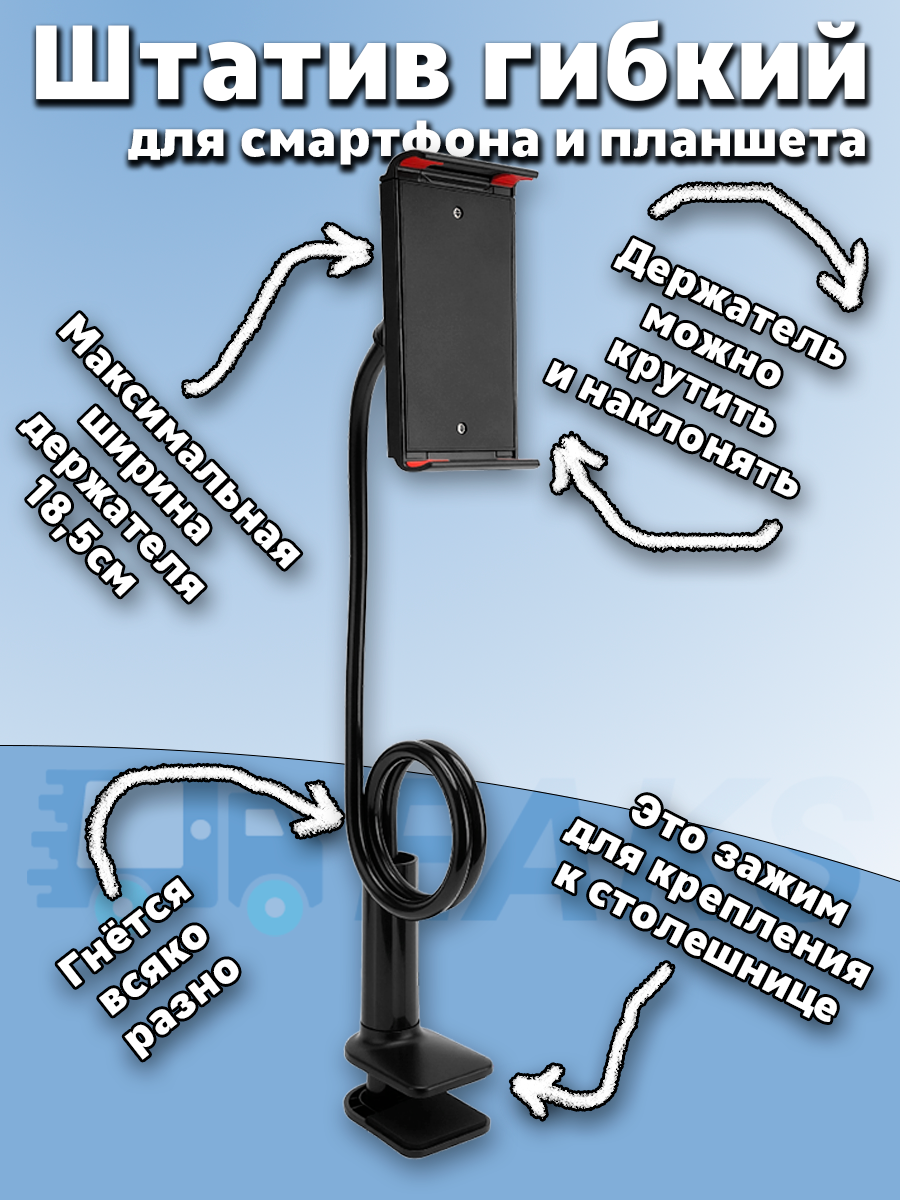 Держатель настольный штатив укрепленный гибкий змейка для телефонов/смартфонов/ планшетов