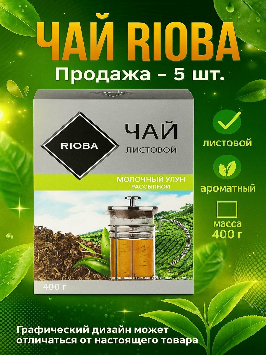 Чай Молочный улун листовой 400 г x 5 упаковок