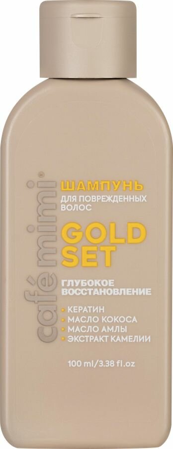 Шампунь для волос CAFE MIMI Gold set, глубокое восстановление 100мл