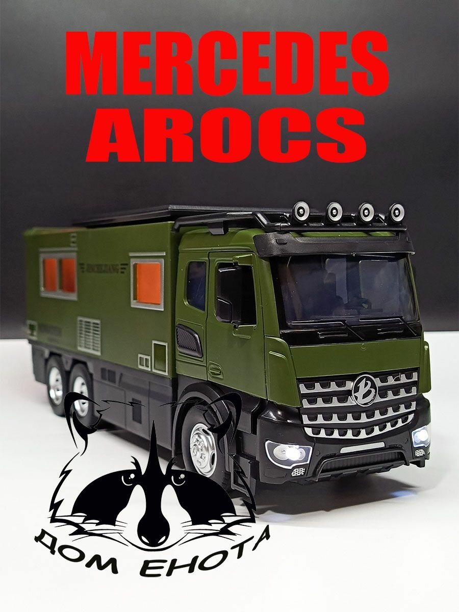 Машинка Mercedes Arocs Nomadism Navigator. Металлическая модель автомобиля Мерседес Арокс зеленый дом на колесах 28см. Инерционная игрушка машина грузовик 1:28
