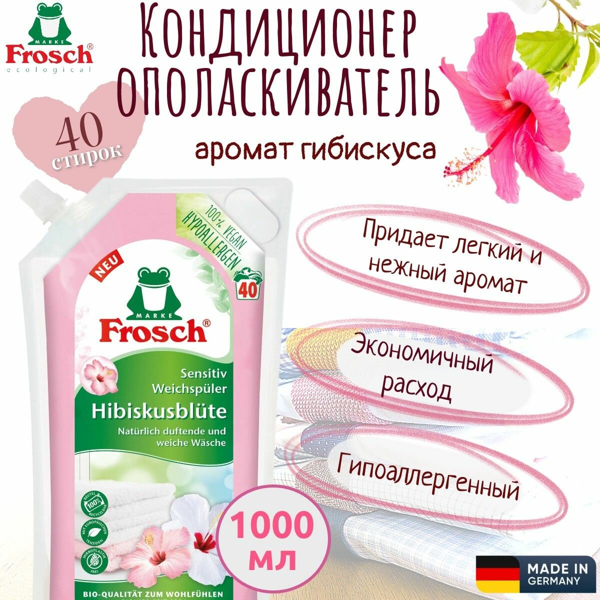 Frosch Концентрированный ополаскиватель Фрош Гибискус 1000 мл м у