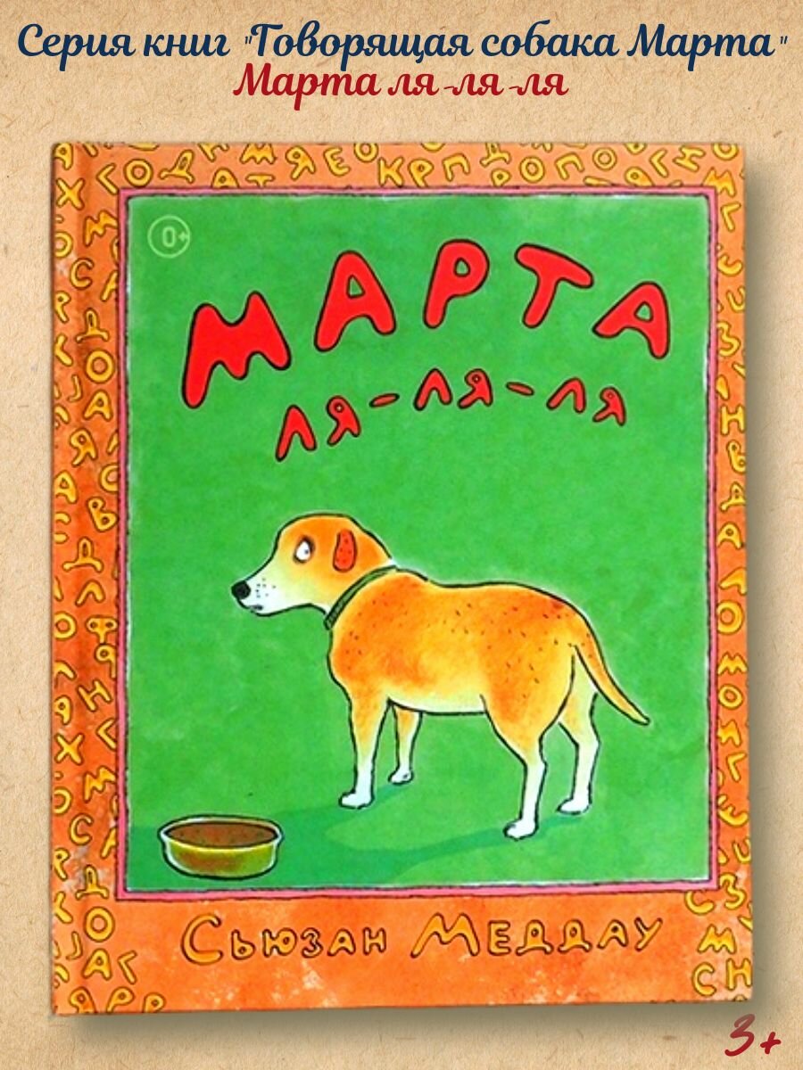 Книги для детей и малышей художественная литература для первого самостоятельного чтения "Марта ля ля ля" Издательство Ай