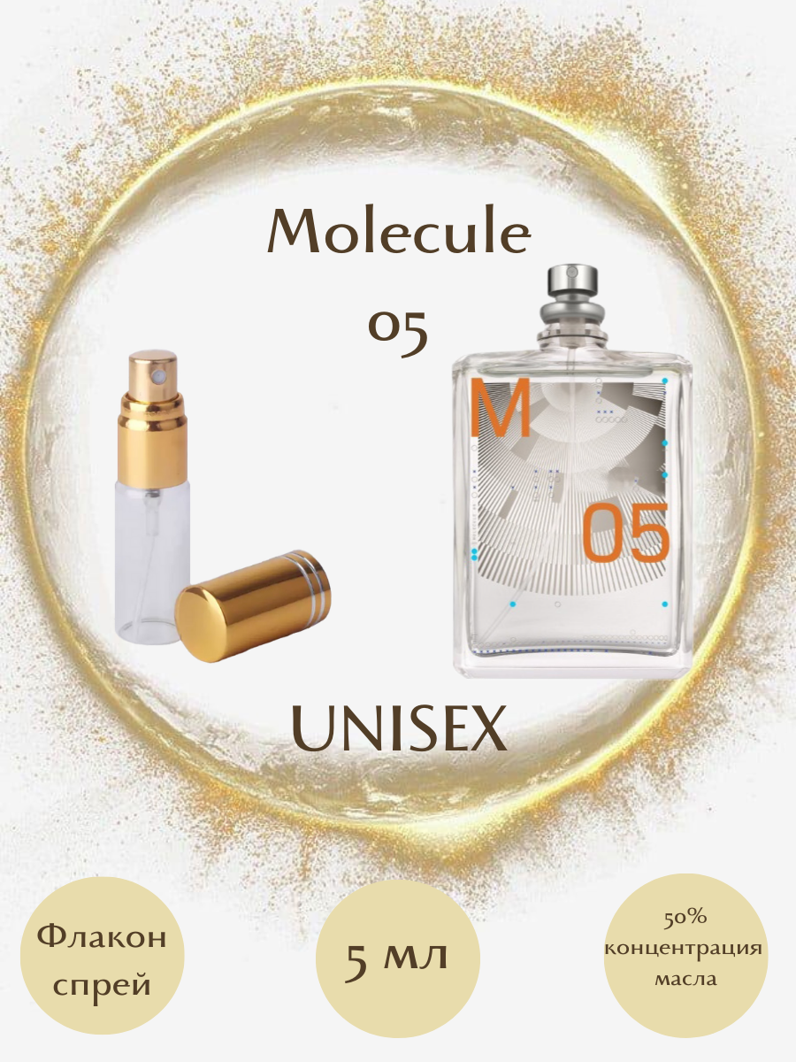 Духи масляные Molecule 05 масло спрей 5 мл унисекс, древесные, фужерные
