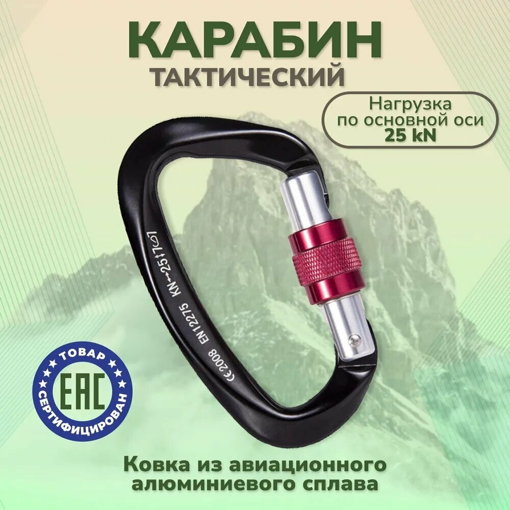 Карабин альпинистский, 1 шт