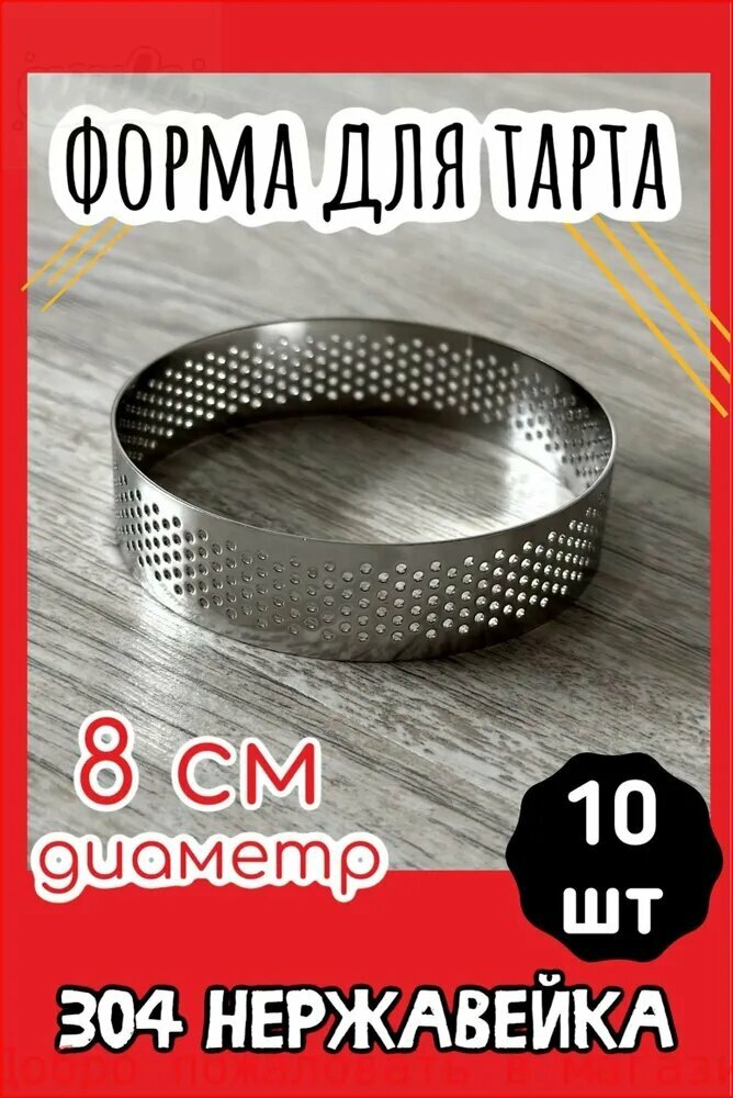 Форма для выпечки, 8 см, 10 шт