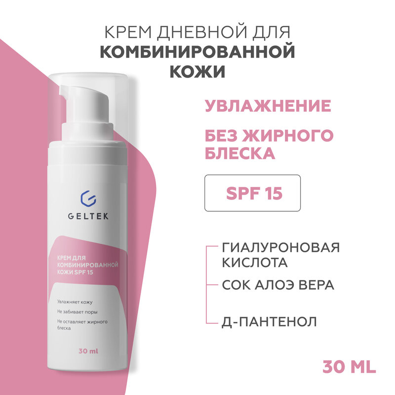 Geltek Крем для комбинированной кожи SPF 15