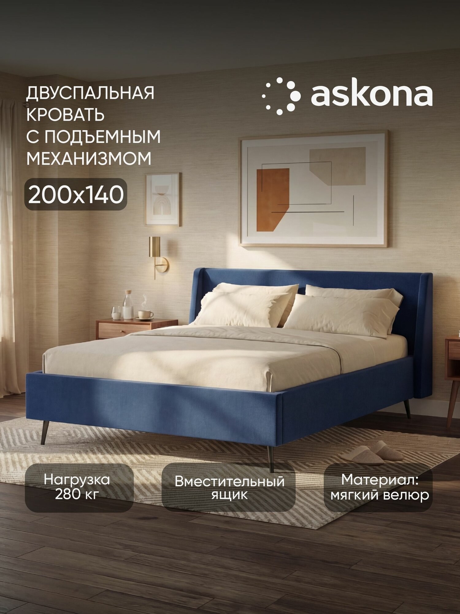 Кровать с подъемным механизмом Askona (Аскона) Relax nova (Релакс нова) Тк. Velutto 26 140х200