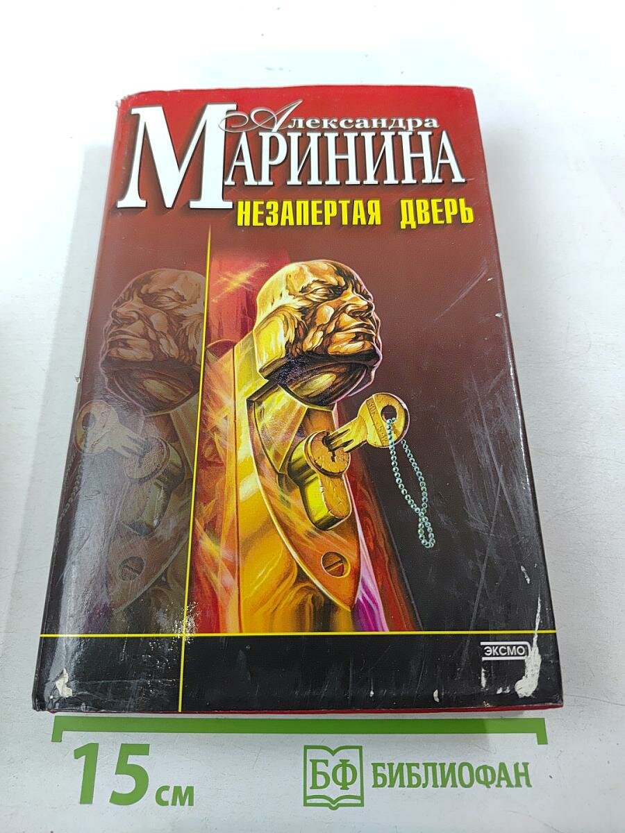 Незапертая дверь