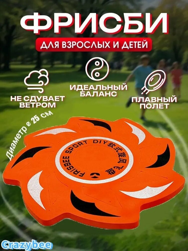 Мягкий фрисби из EVA для детей и взрослых безопасная игрушка для активных игр на улице и воде