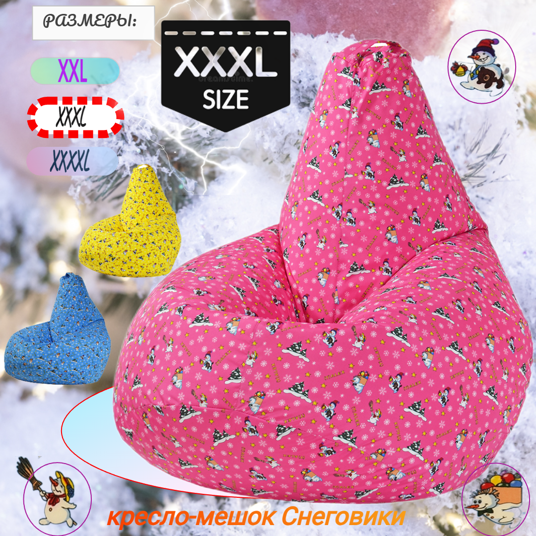 Кресло-мешок Груша розовый снеговик цвет (размер XXXL) PuffMebel, ткань Дюспо