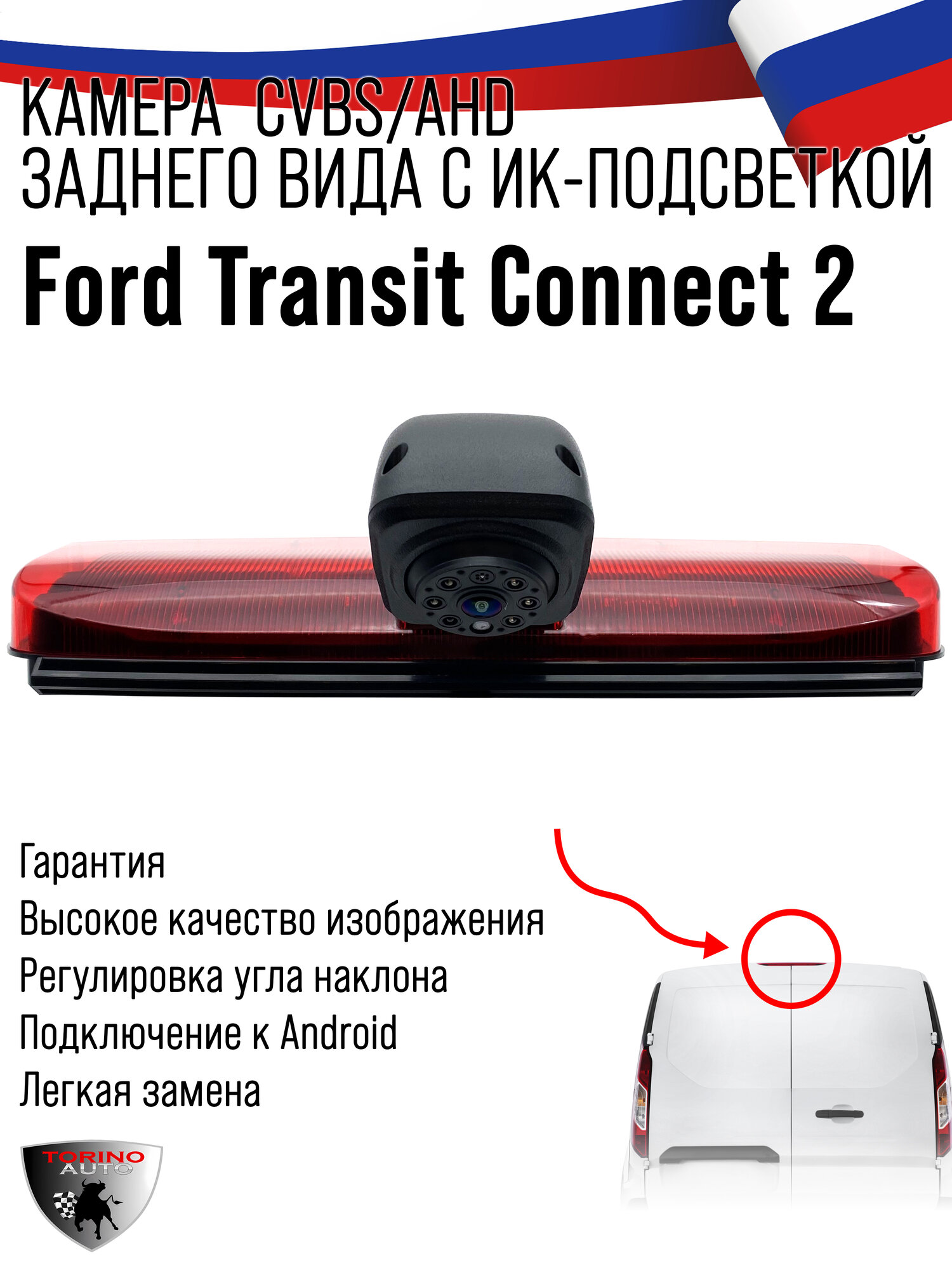Камера заднего вида Ford Transit Connect 2 2012+ CVBS/AHD 720p с ИК-подсветкой / Камера в стоп-сигнал Транзит Коннект для Android магнитол