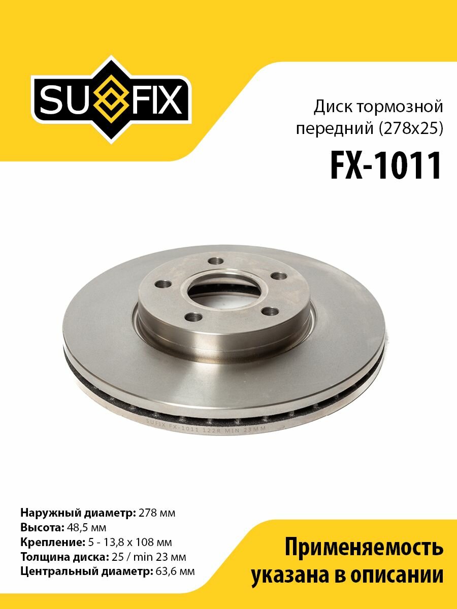 Диск тормозной передний (278x25) SUFIX FX-1011