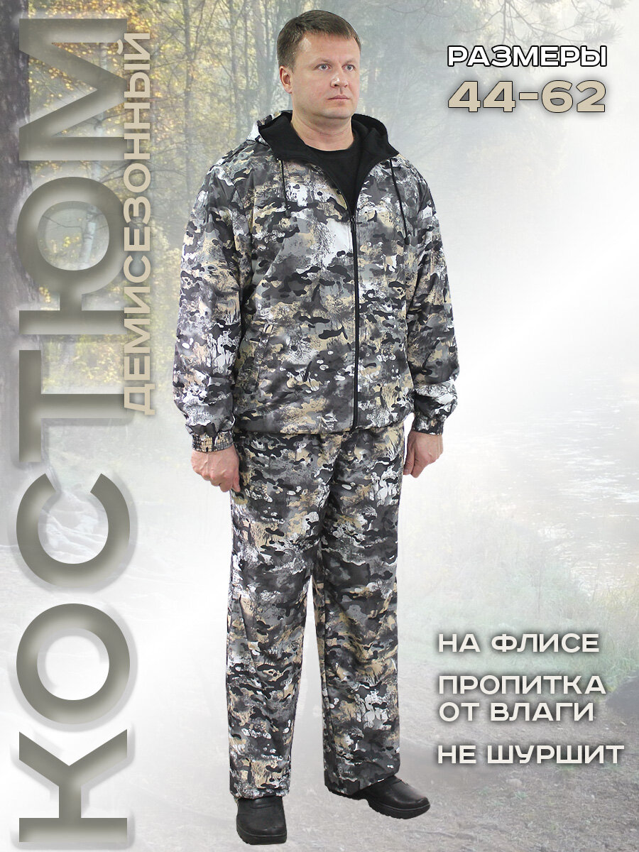 Костюм альфа-demi демисезонный , утепленный на флисе , Компания БВР , тк. Дюспа/Мембрана , цв. Полигон . Камуфляж