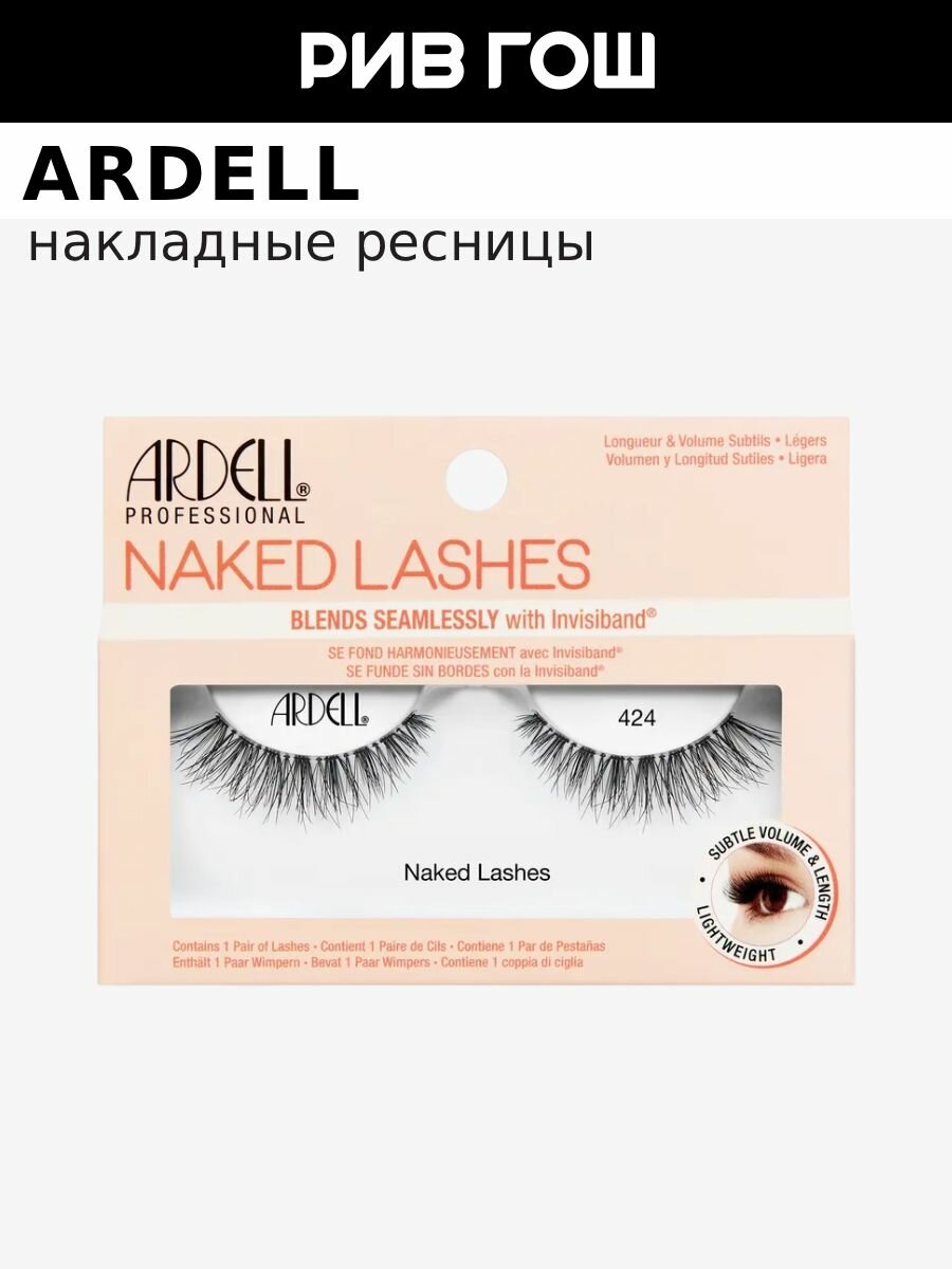 ARDELL Накладные ресницы Naked Lashes, 424