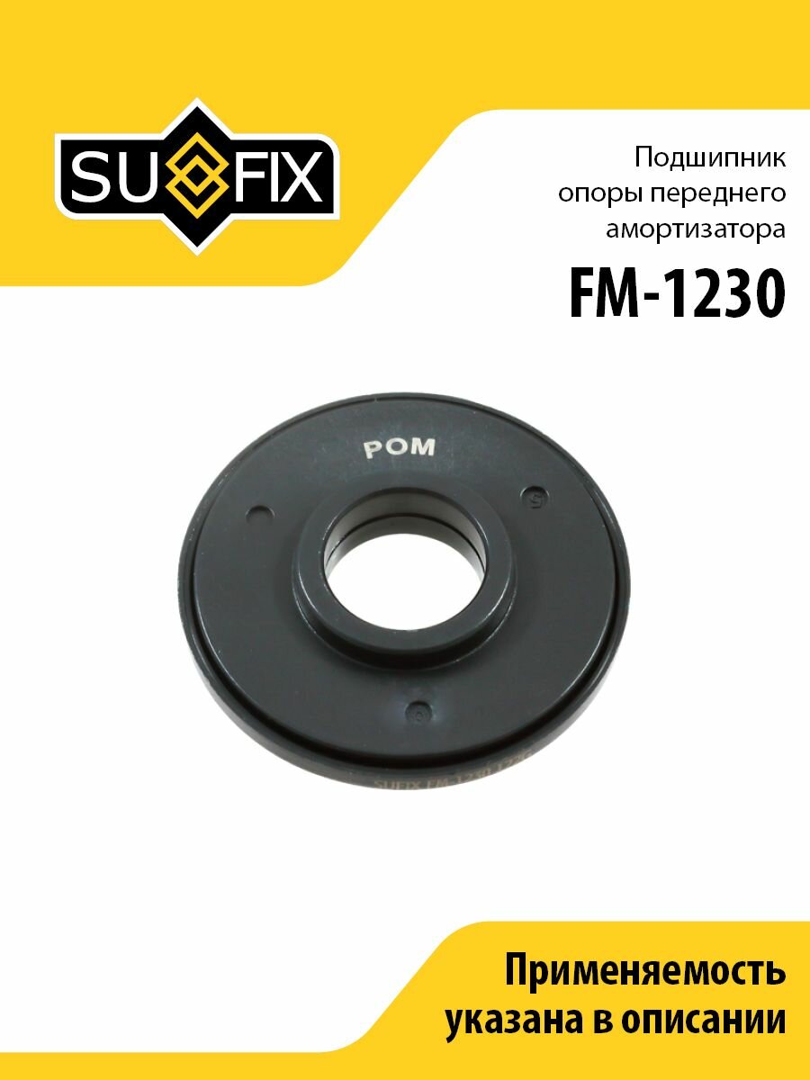 Подшипник опоры переднего амортизатора SUFIX FM-1230
