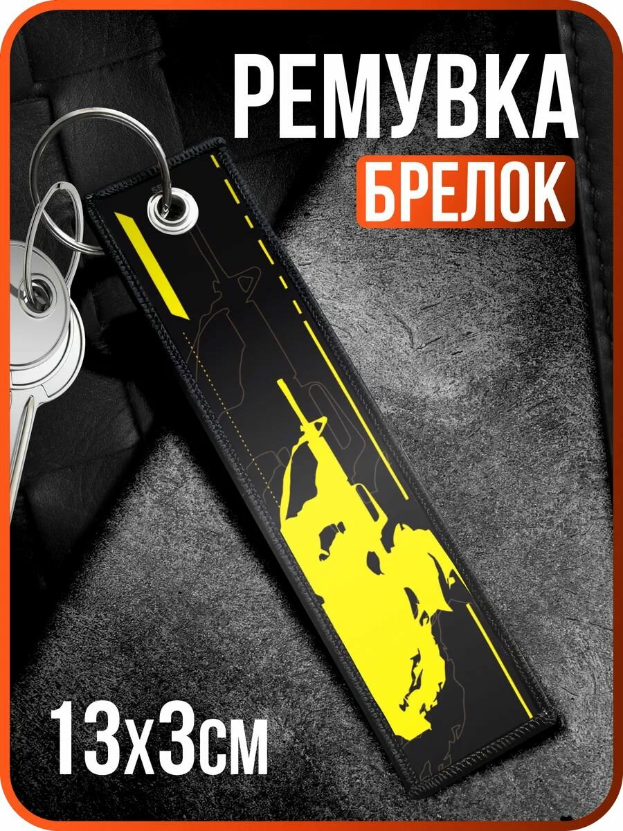 Брелок