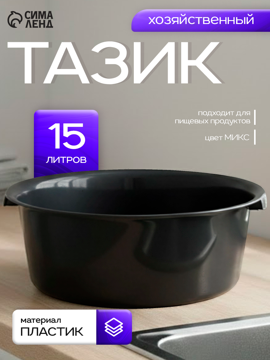 Таз хозяйственный универсальный, круглый, пластиковый, 8л, цвет микс