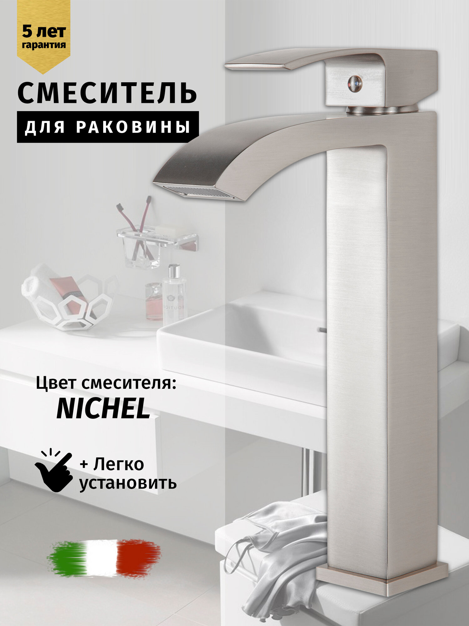 Смеситель для раковины в ванную Vivi Felice, высокий, латунь, никель