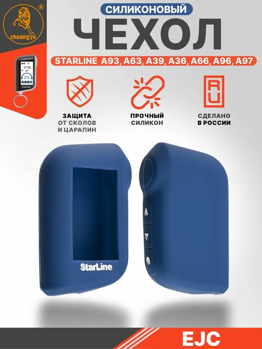 Чехол для брелка StarLine A93