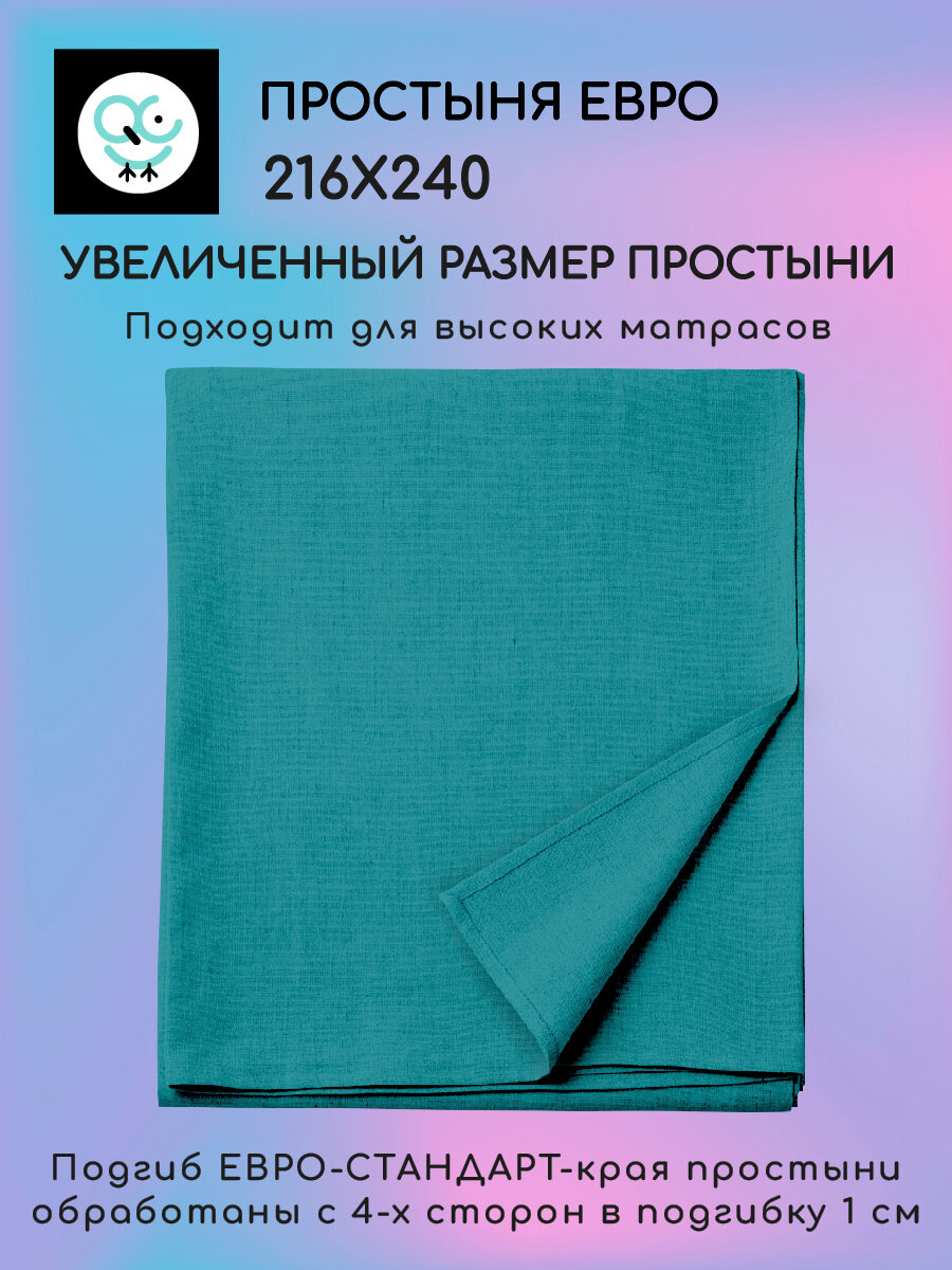 Простыня Евро Uniqcute 216х240 см, Поплин, хлопок 100%, Темно-бирюзовый