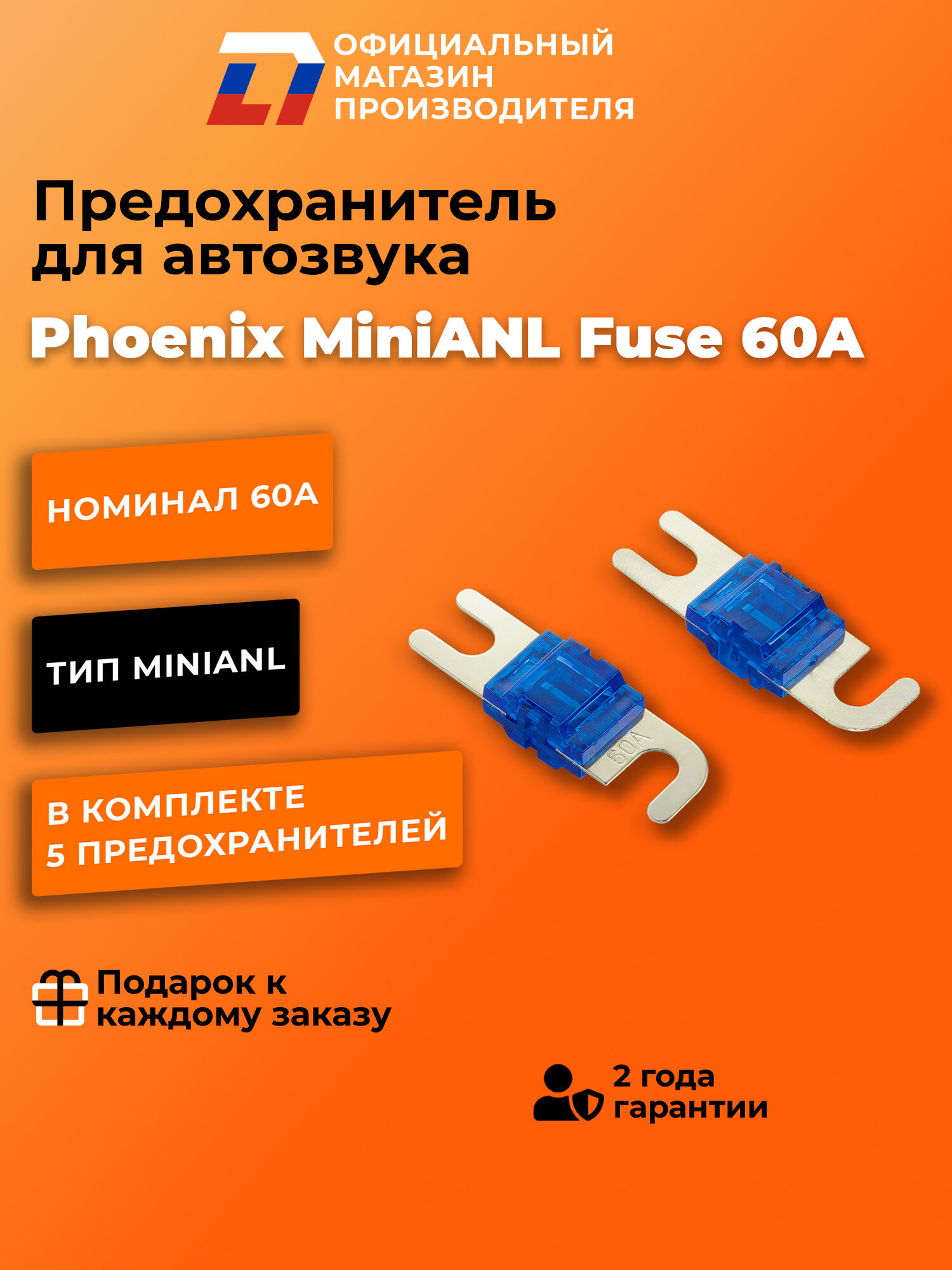 Предохранитель автомобильный для автозвука DL Audio Phoenix MiniANL Fuse 60A