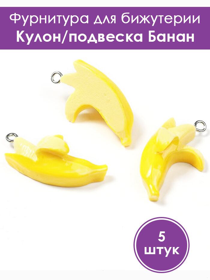 Кулон, подвеска Банан, для рукоделия / браслета / сережек, 33x18мм