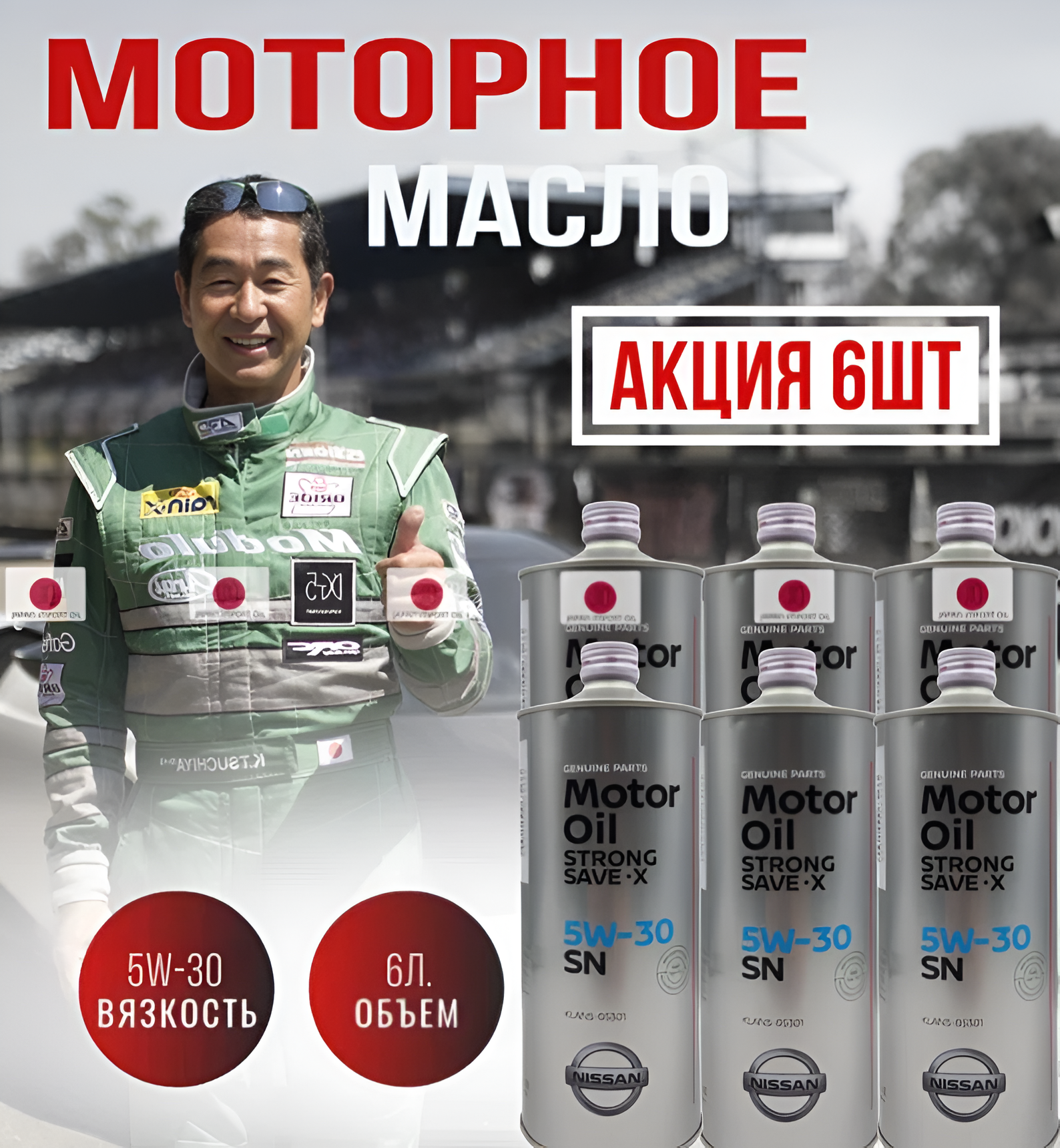 Моторное масло Nissan "Strong Save-x", 5W-30 KLAN5-05301, 6 л