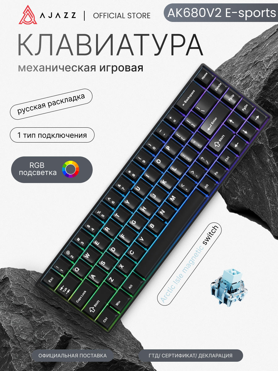 Механическая клавиатура AK680V2 E-sports, Arctic Isle magnetic switch, RGB подсветка