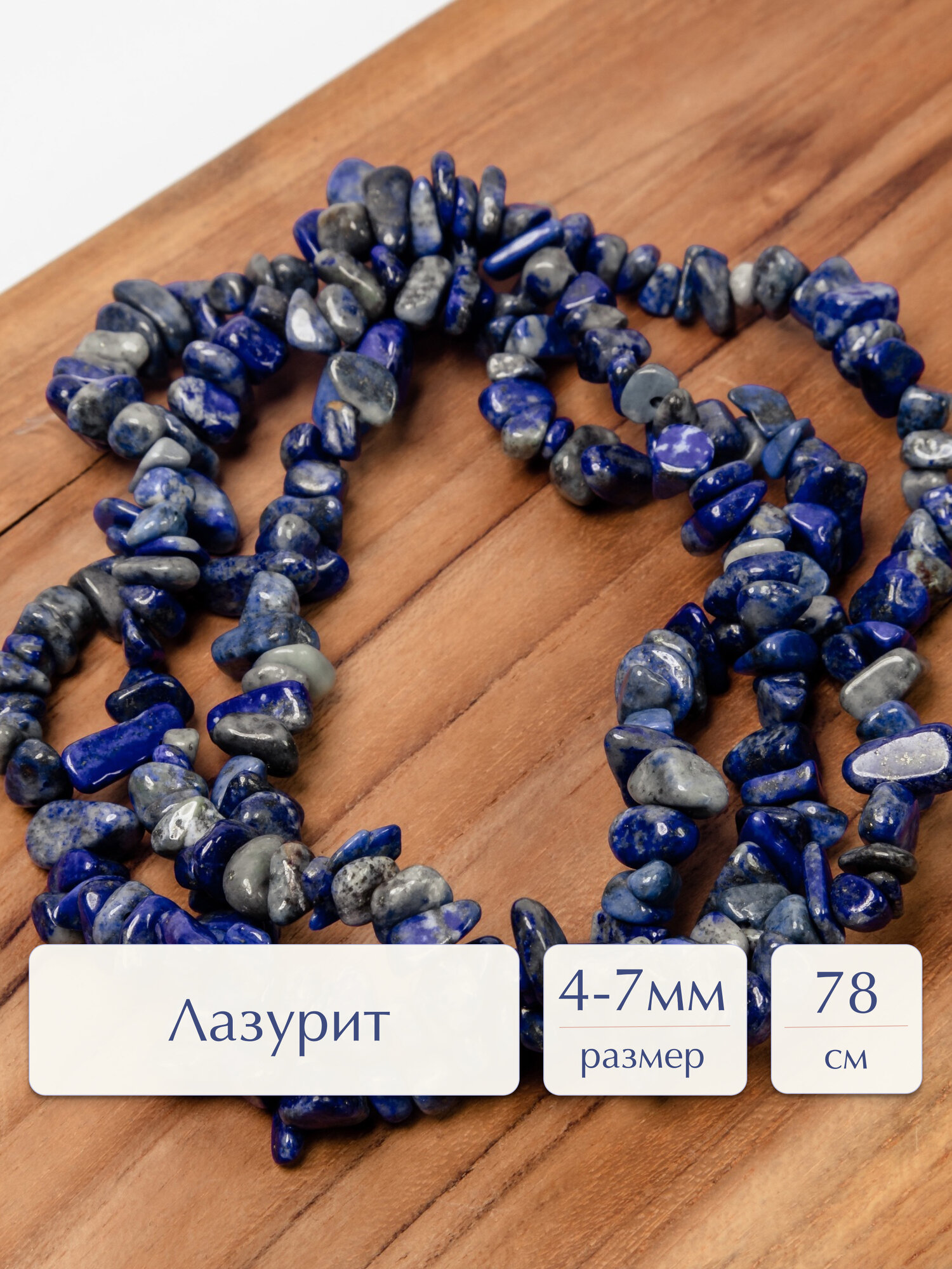 Бусины из натуральных камней Атом лазурит, для рукоделия и создания браслетов, колье и бус