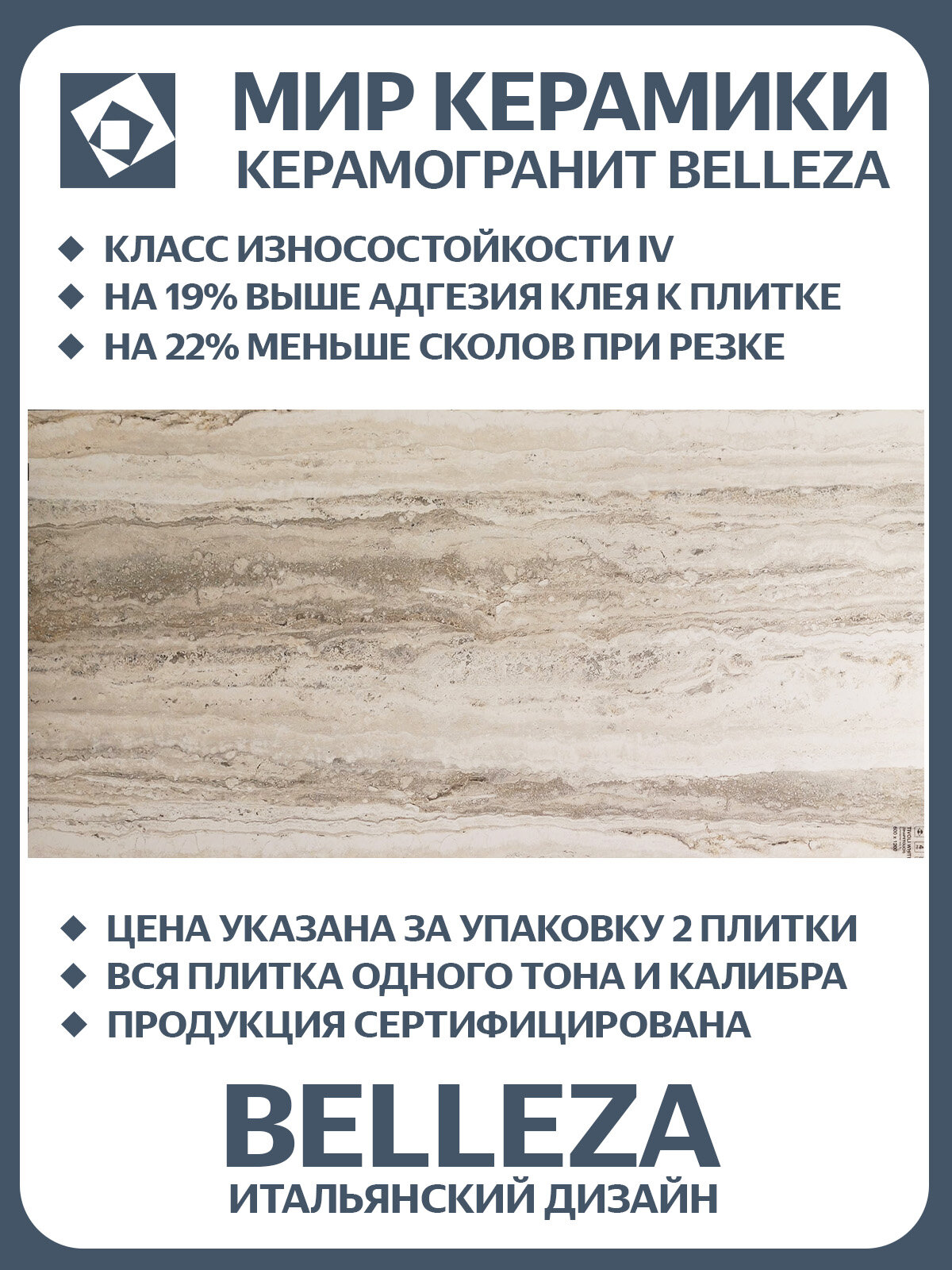 Керамогранит Belleza Tivoli White (Shapetouch) 60х120 см, матовый, под травертин, цена за упаковку