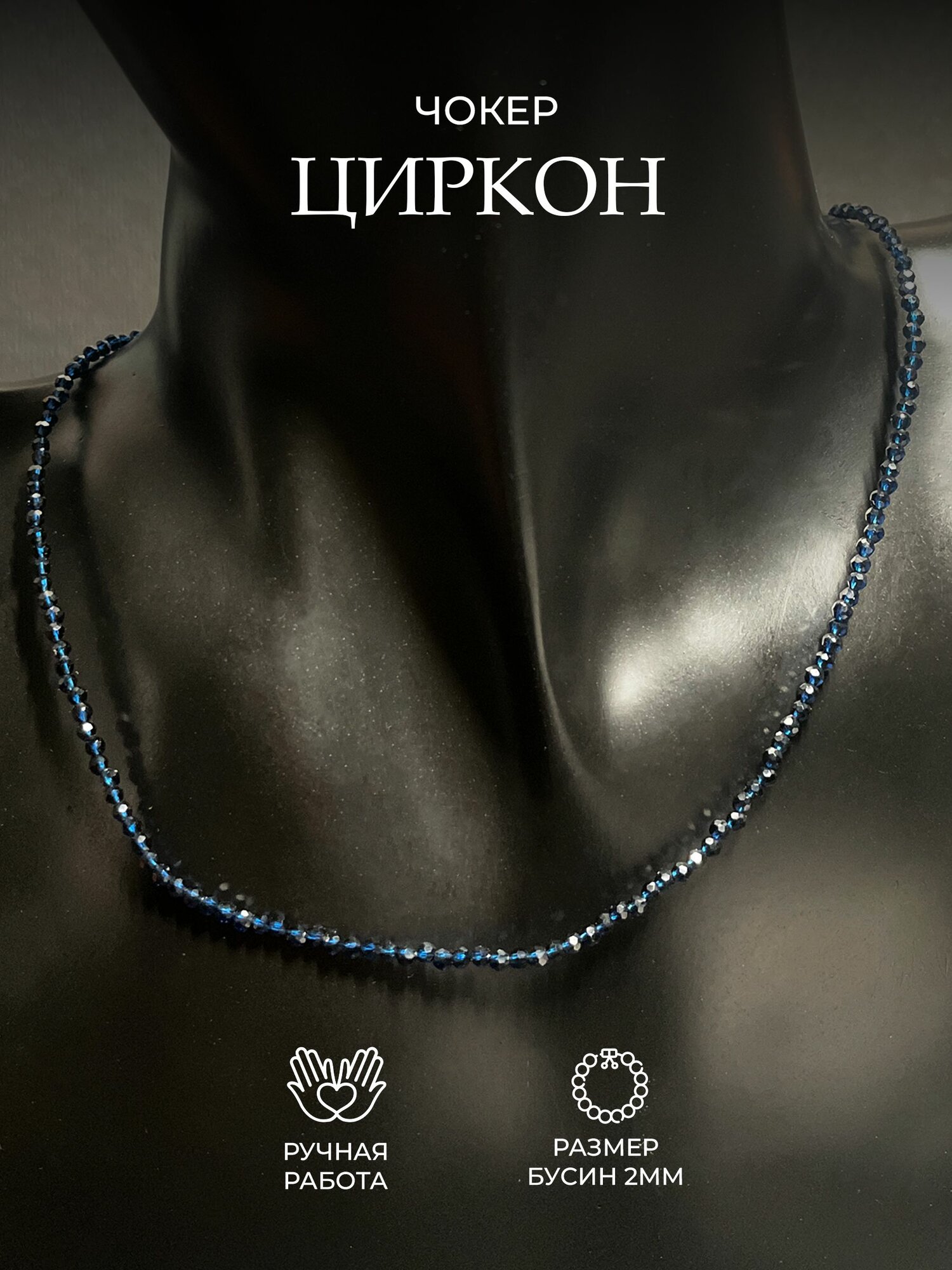 Чокер