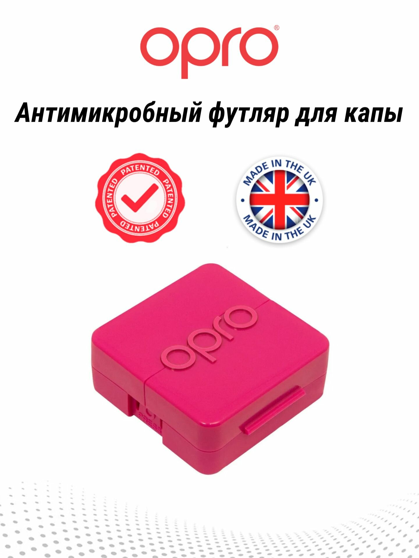 Антимикробный футляр, кейс, бокс для капы OPRO - Pink