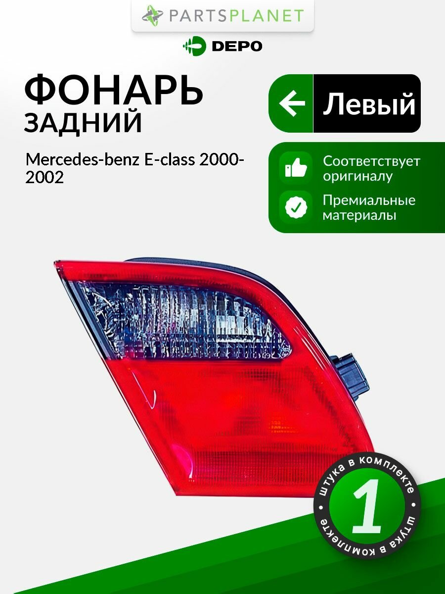 Задний фонарь левый для Мерседес Е-Класс 2000-2002, oem 2108208964 арт 4401301LUEDR