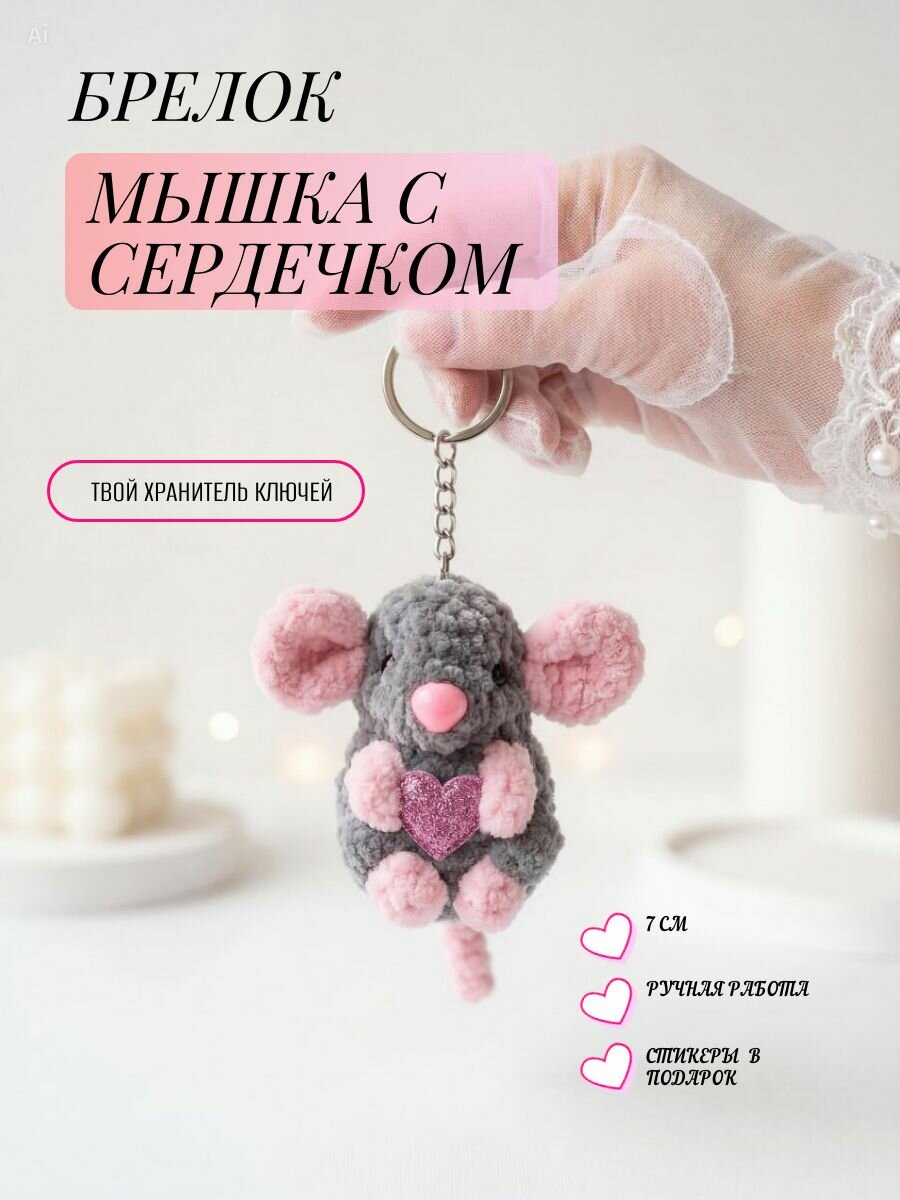 Брелок