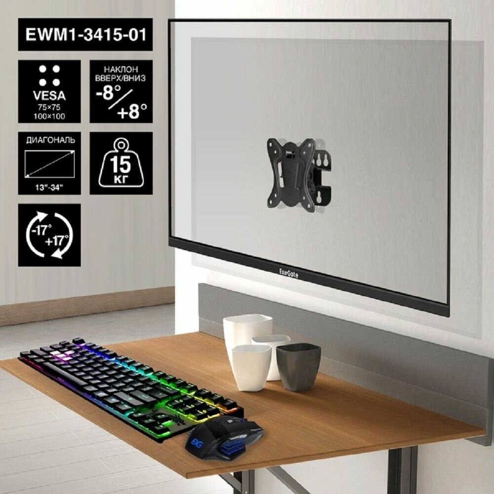 Кронштейн для монитора ExeGate EWM1 - 3415 - 01 13" 34" Черный