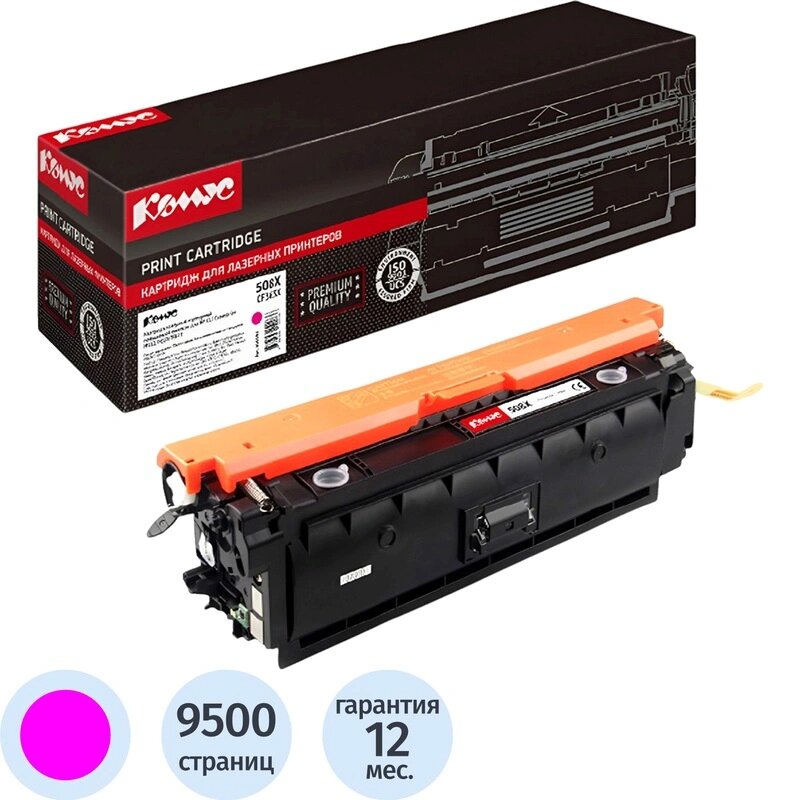 Картридж лазерный Комус 508X CF363X пур. для HP CLJ M552/M553