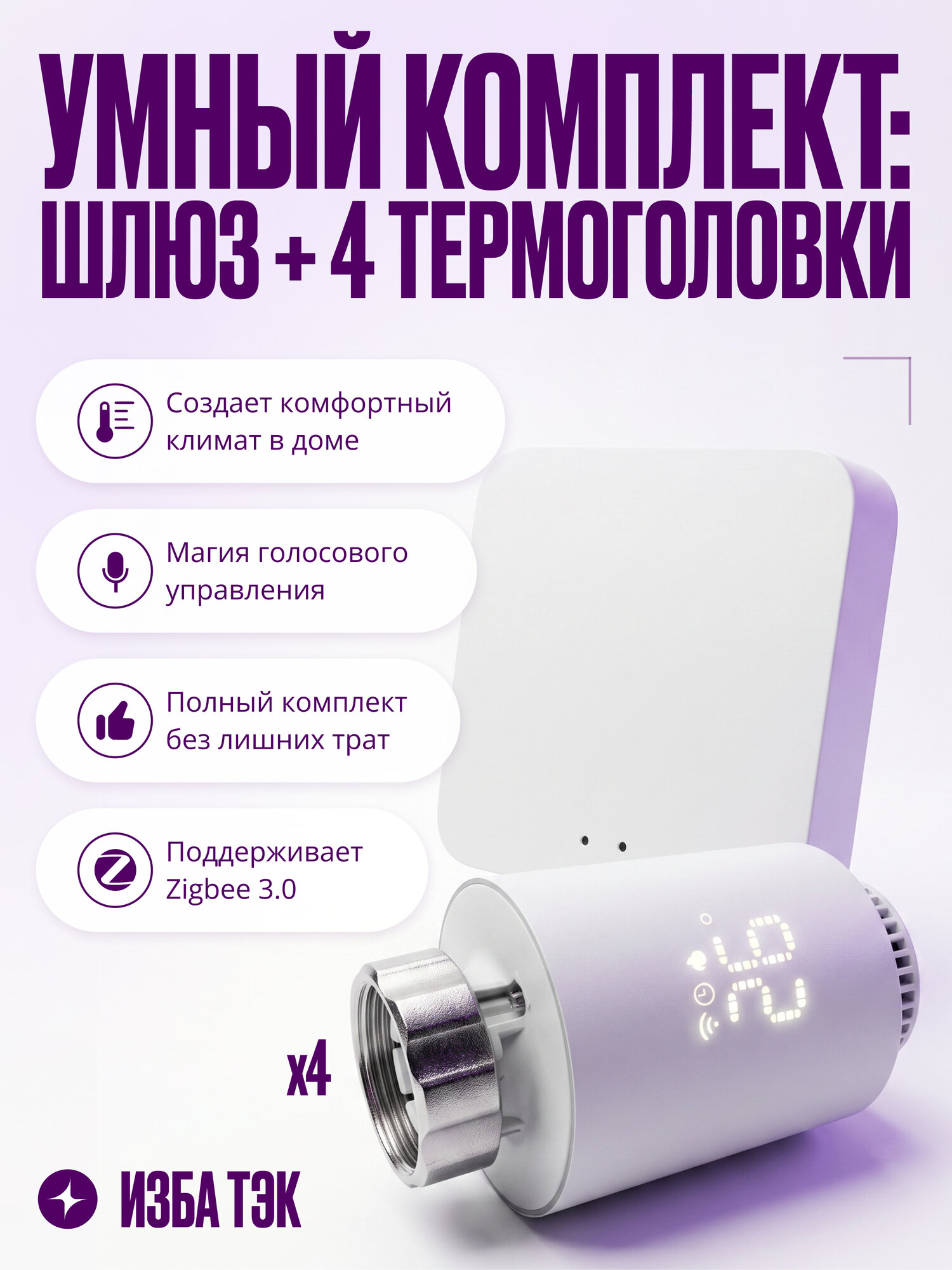 Умный комплект: терморегулятор для радиатора отопления (термостат) с ЖК-дисплеем 4 шт + шлюз Tuya Zigbee 3.0 (Цвет товара: 4 шт+ шлюз)