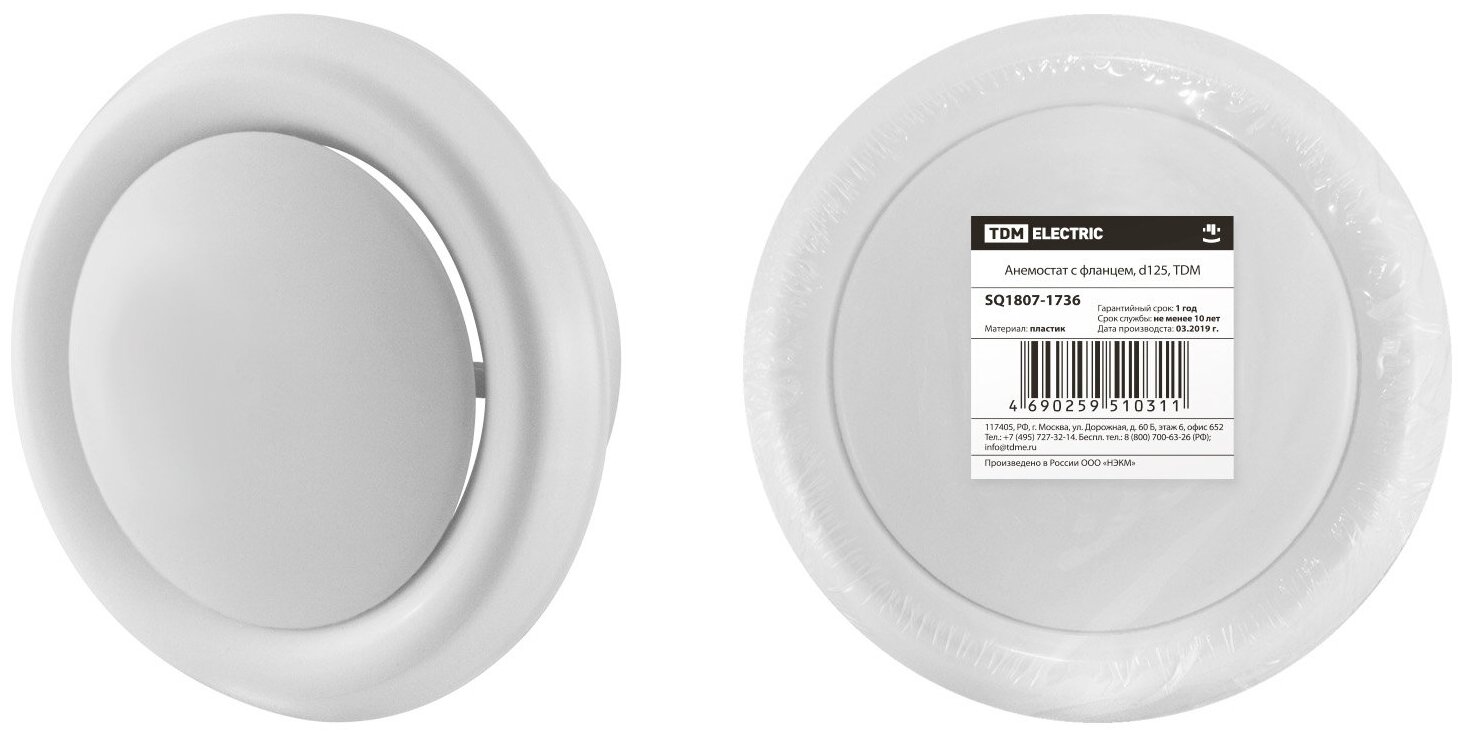 Анемостат с фланцем, d125, TDM Electric