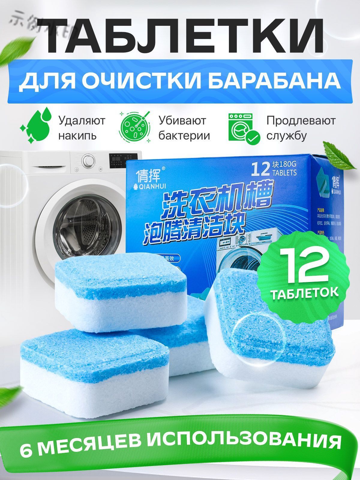 Очиститель для стиральной машины в таблетках