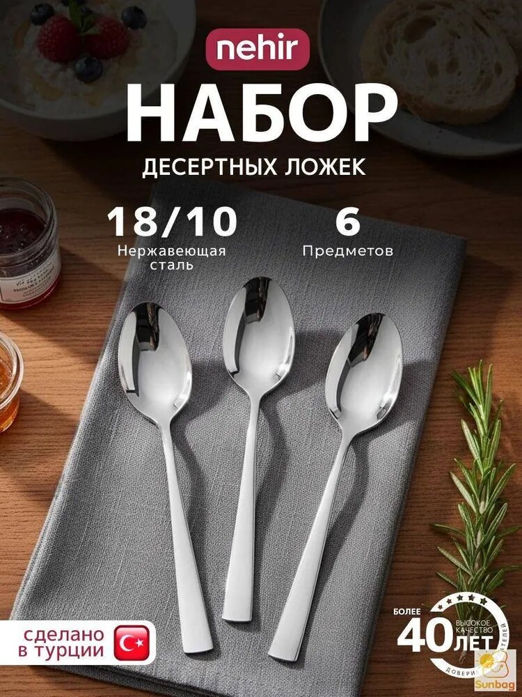 Ложка десертная deniz 6 предм. зеркальный, серебристый