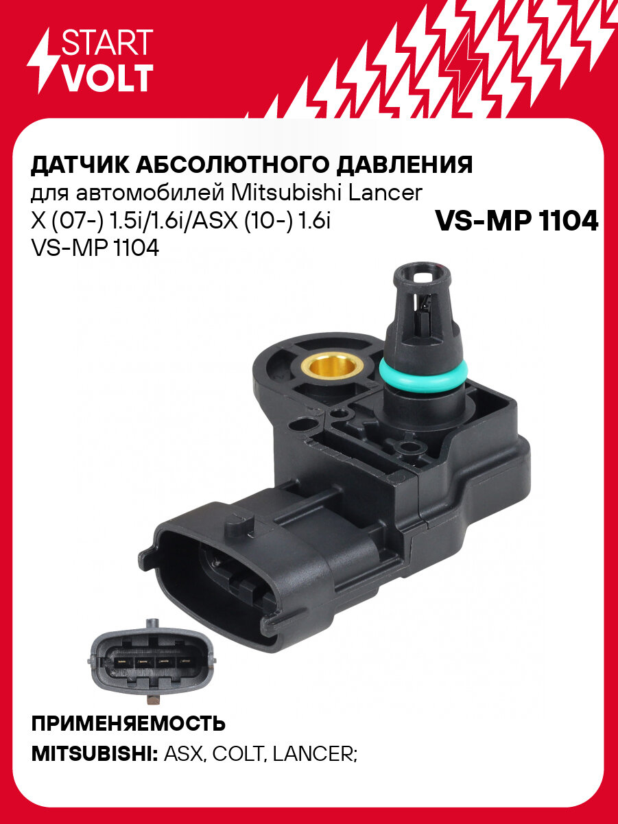 Датчик абсолютного давления ДАД для Mitsubishi Lancer 10 / ASX STARTVOLT VS-MP 1104