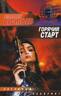 Горячий старт