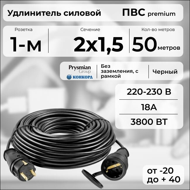 Удлинитель силовой "PREMIUM CABLE" на рамке, электрический 50 м кабель ПВС 2х1,5 черный ГОСТ