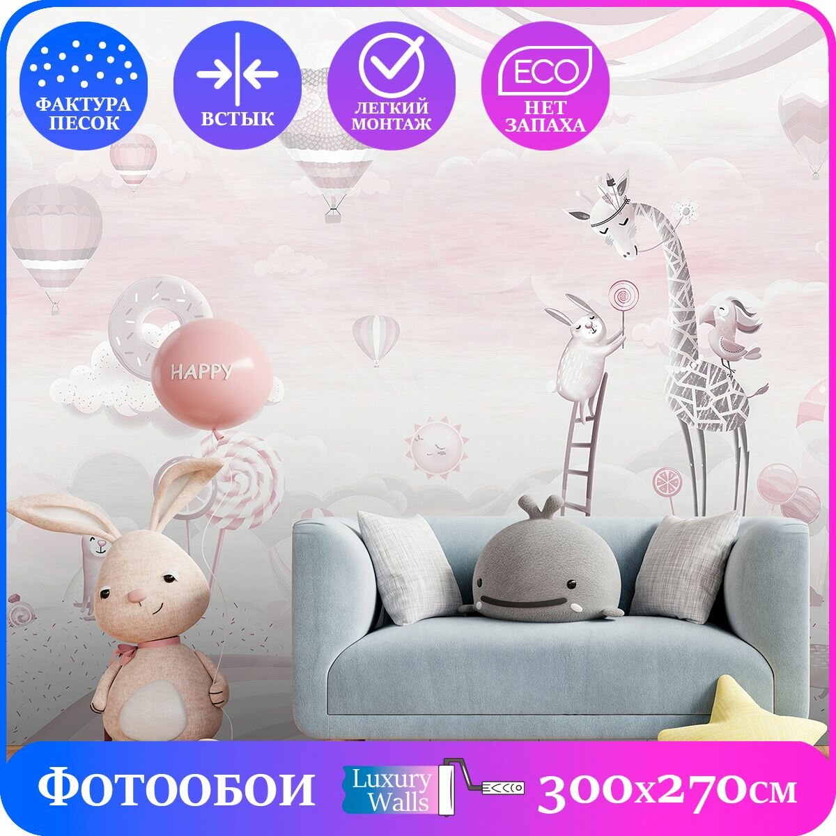 Фотообои детские Жираф, Зайки 300х270 см Luxury Walls AM31403