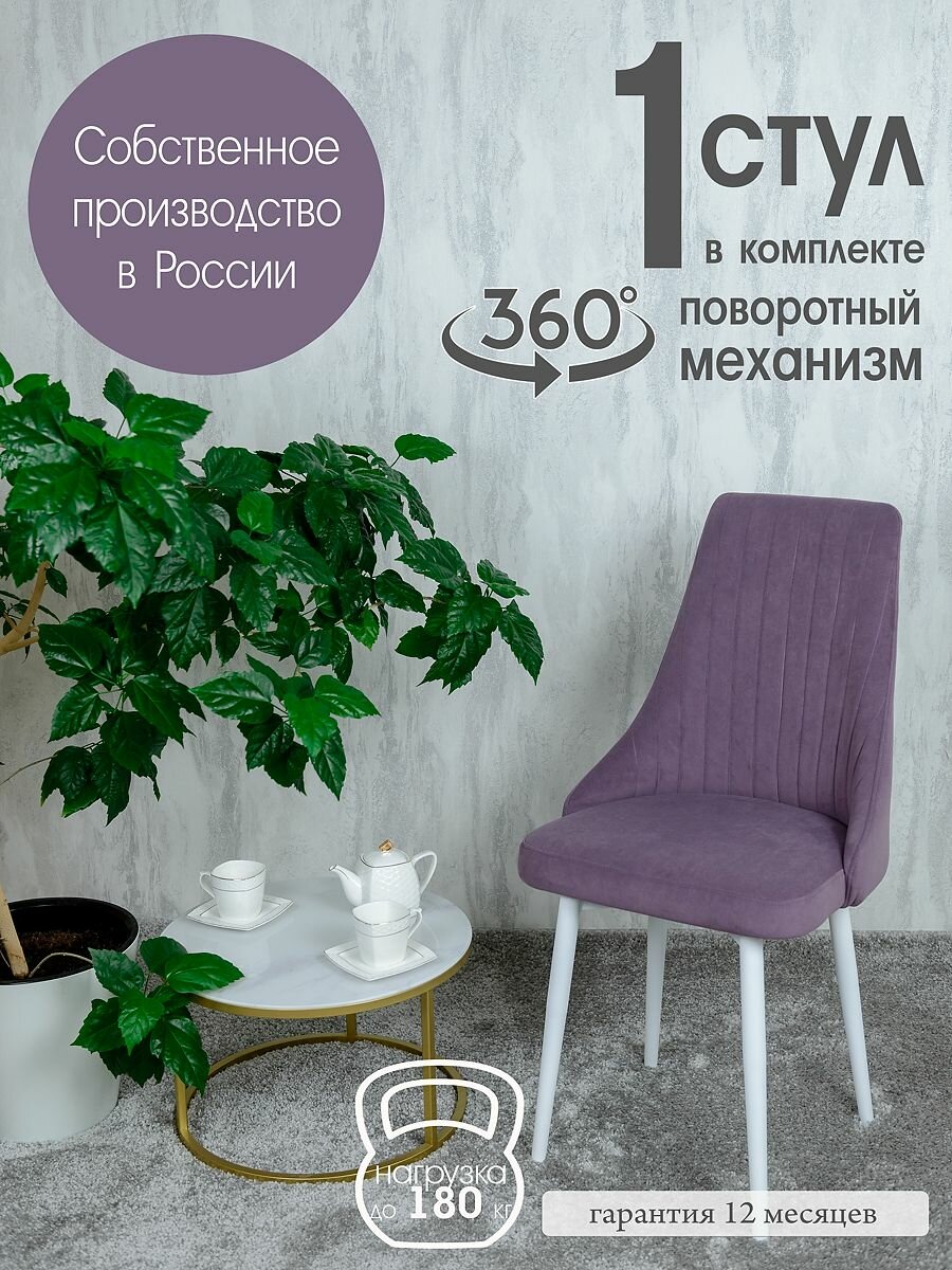 Поворотный стул для кухни, цвет фиолетовый