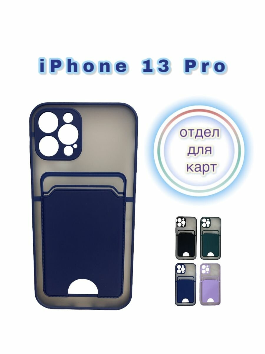 IPhone 13pro чехол карман отдел для карт
